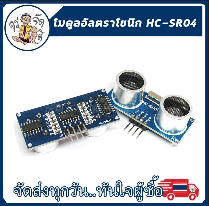 Ultrasonic Distance Sensor HC-SR04 HC-SR04P 4Pin อัลตราโซนิก โมดูล วัด ...