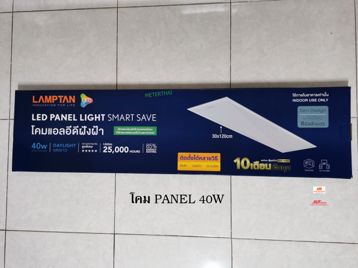 LAMPTAN LED Panel Light โคมไฟแลมป์ตั้น ติด แขวนฝ้า สมาร์ทเซฟ สลิมพาแนล ...