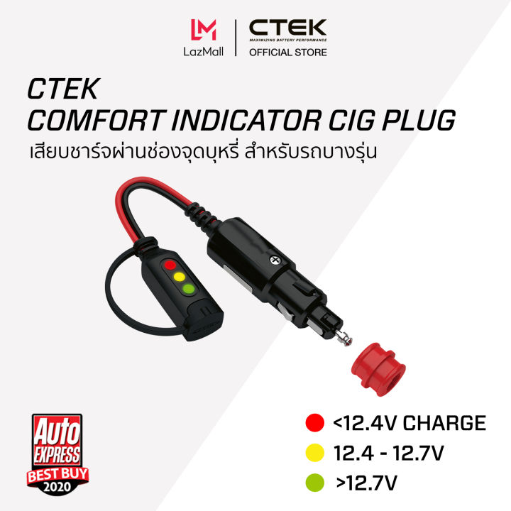 CTEK Comfort Indicator Cig Plug [อุปกรณ์เสริมต่อกับเครื่องชาร์จ CTEK ...