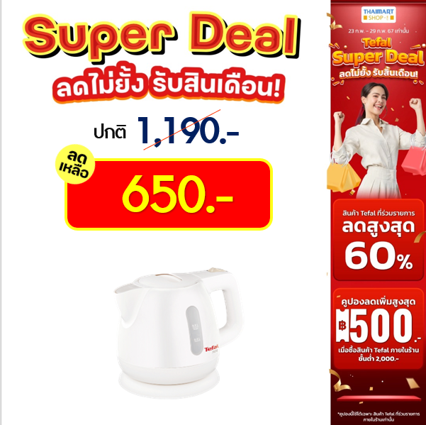 TEFAL กาต้มน้ำไฟฟ้า 0.8 ลิตร Tefal BF8121 | ไทยมาร์ท THAIMART | Lazada.co.th