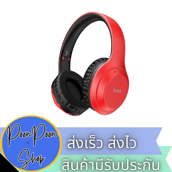 หูฟังบลูทูธ หูฟังไร้สายแบบครอบหู เบสหนัก Hoco Headphones “W30 Fun move ...