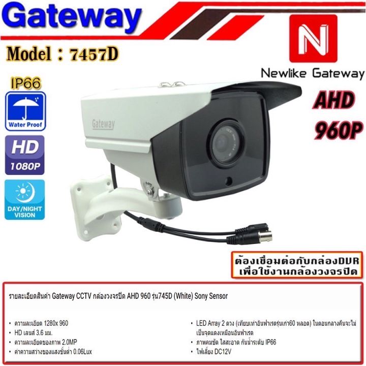Gateway CCTV กล้องวงจรปิด AHD 2 mp รุ่น745D (White) Sony Sensor ...