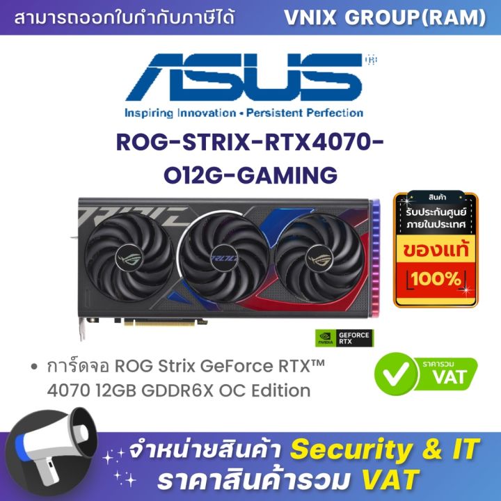 Asus ROG-STRIX-RTX4070-O12G-GAMING การ์ดจอ ROG Strix GeForce RTX™ 4070 ...