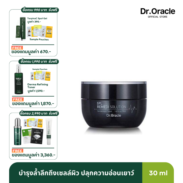 Dr. Oracle - EPL Remedi Solution 50ml (Exp2024/09/12) | Lazada.co.th