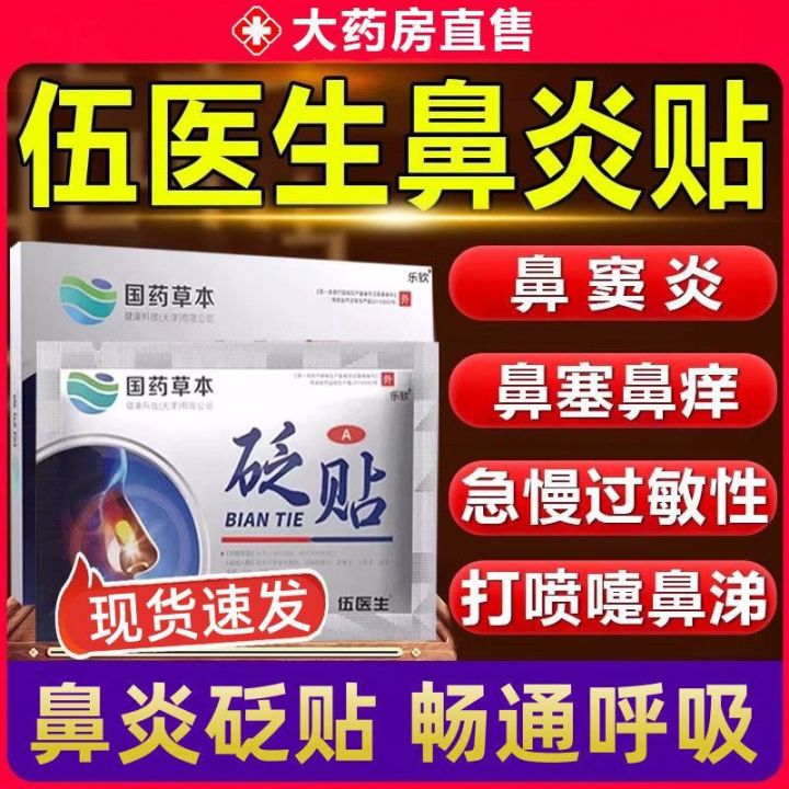 Dr. Wu's Rhinitis Patch for Nasal Sinus Inflammation Allergic Rhinitis ...