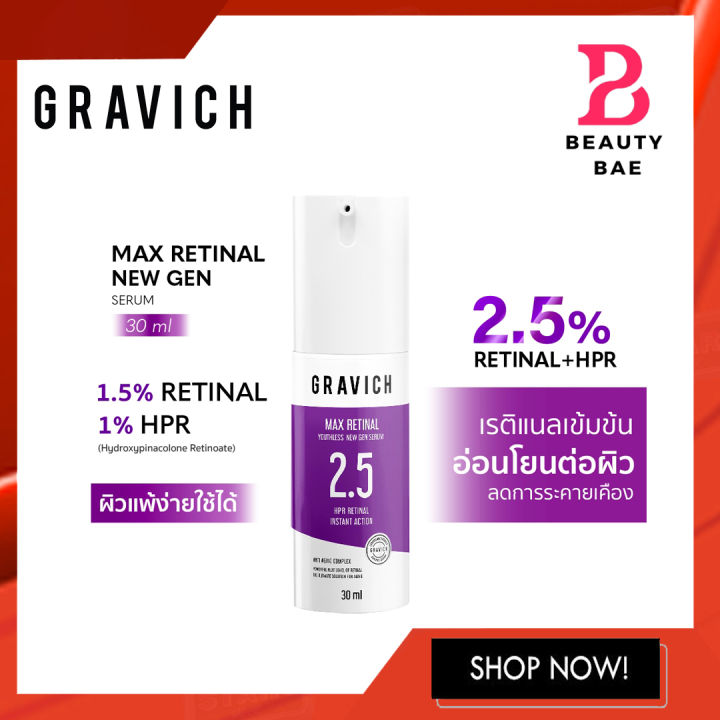 (2.5) Gravich Max Retinal Youthless New Gen Serum กราวิช แม็กซ์ เรตินอล ...