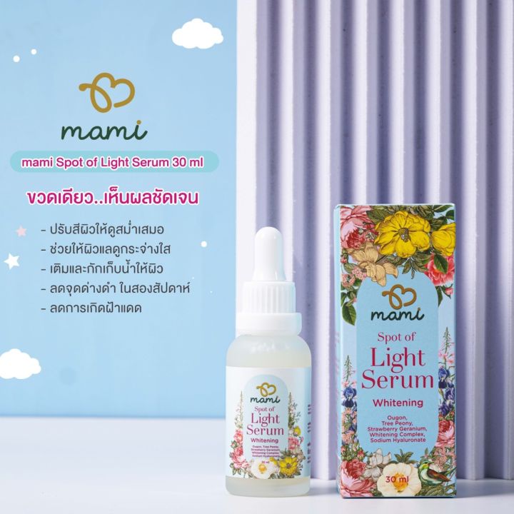 Mami Spot of Light Serum 30ml | Lazada.co.th