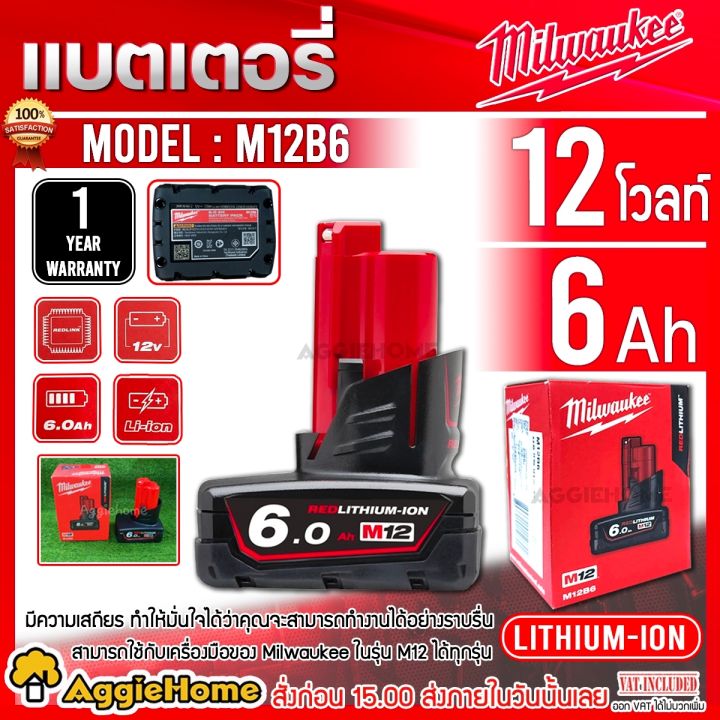 MILWAUKEE แบตลิเธียม รุ่น M12B6 12V 6.0AH RED LITHIUM BATTERY LI-ION ...