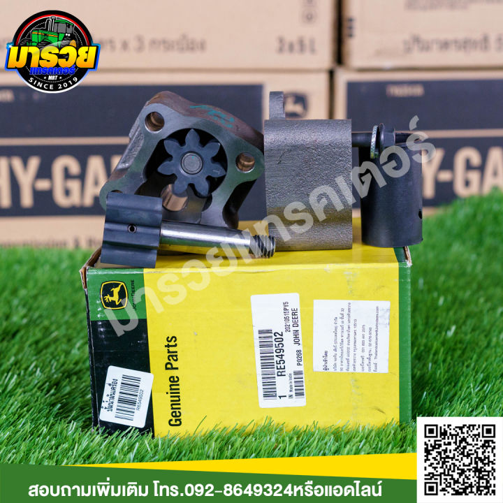 RE549502 - ปั้มน้ำมันเครื่อง จอห์นเดียร์ 5045D 5040D 5050D 5050E 5055E ...