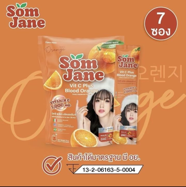 ส่งฟรี Som Jane วิตซีส้มเจน ส้มเจน แบรนด์เจนนี่ได้หมดถ้าสดชื่น (1ห่อมี7 ...