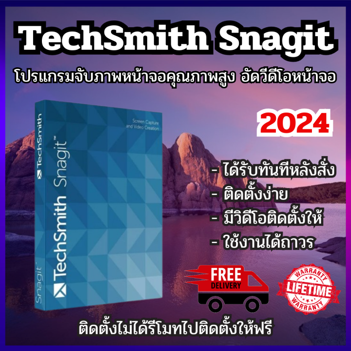 Techsmith Snagit 2024 [Full] โปรแกรมจับภาพหน้าจอคุณภาพสูง อัดวีดีโอหน้า ...