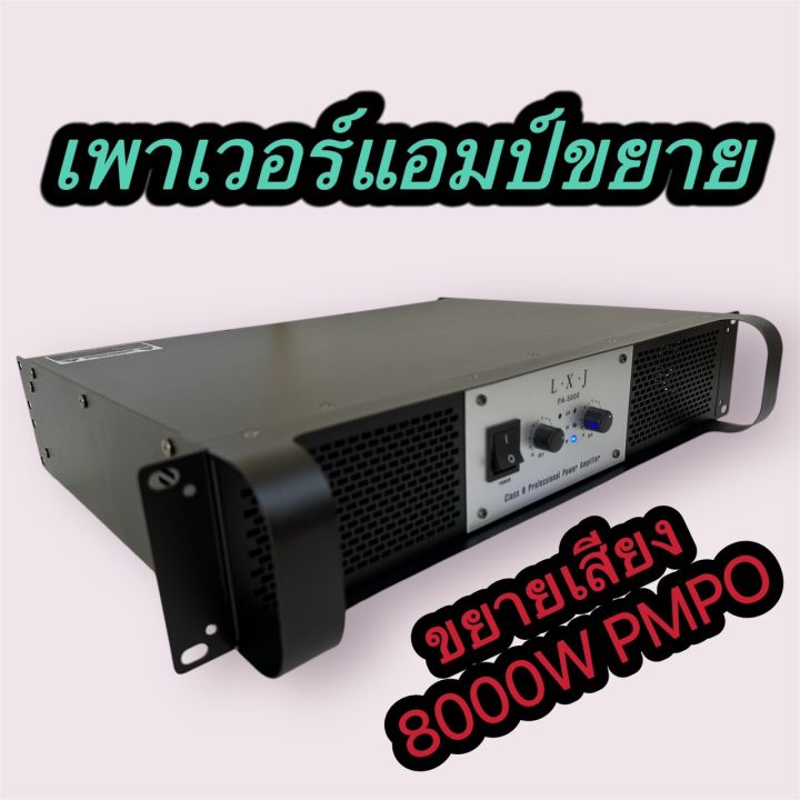 เพาเวอร์แอมป์ รุ่นPA-5000เครื่องขยายเสียง POWER AMPLIFIER 2CH 8000W ...