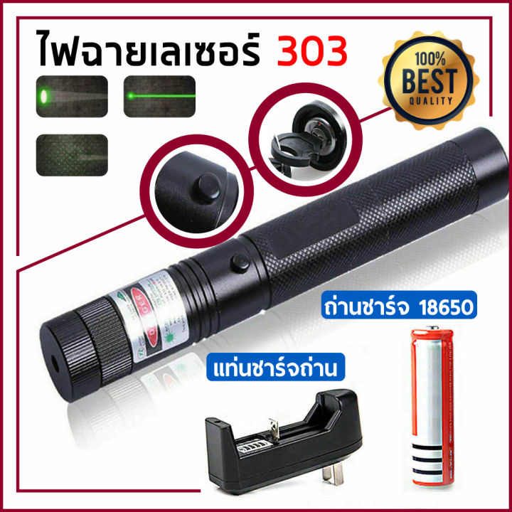 ไฟฉายเลเซอร์ รุ่นLaser 303 สีเขียว Laser303G+ถ่านชาร์จ 2500mAh+เครื่อง ...