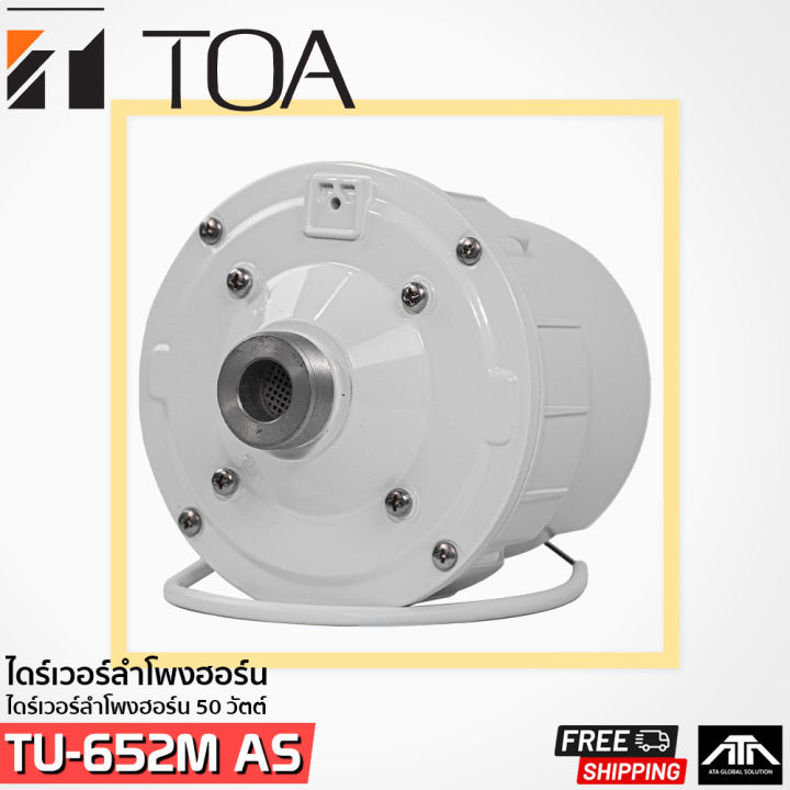 TOA TU-652M AS Driver Unit (Horn Driver) ยูนิตฮอร์น โตอะ ลำโพง กระจาย ...