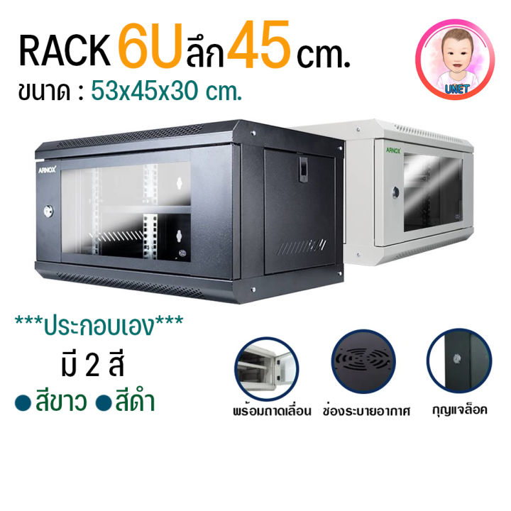 ตู้ RACK 6U ลึก 45 สีดำ สีขาว ประกอบเอง ตู้แร็ค 6u Rack Cabinet 6U WALL ...