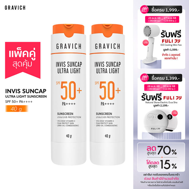 [แพ็คคู่] Gravich Invis Suncap Ultra Light Sunscreen SPF50+ PA++++ 40 g ...