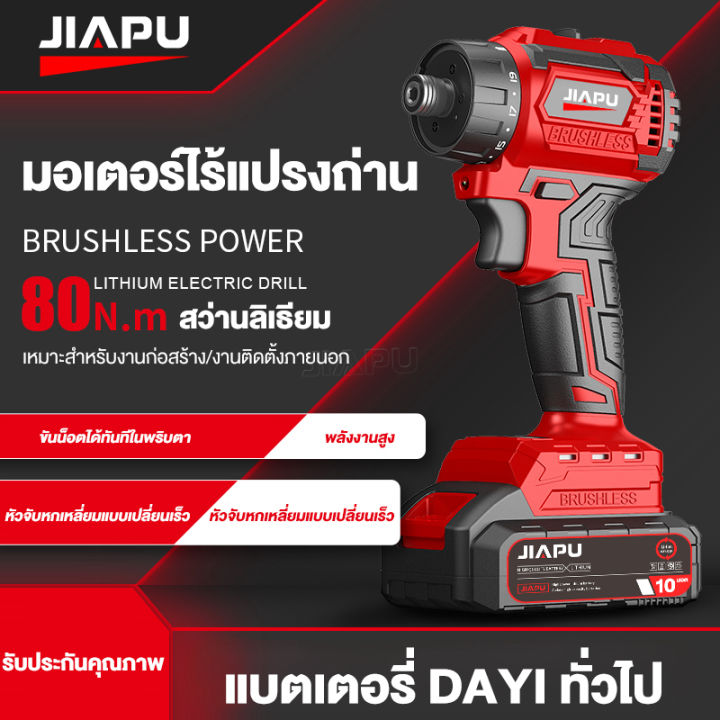 🔥มีสต็อก🔥JIAPU DY-21V 80NM มอเตอร์ไร้แปรงถ่าน คอลเล็ตล็อคตัวเอง ไขควงไร้สาย สว่านไร้สาย พร้อมชุด ...