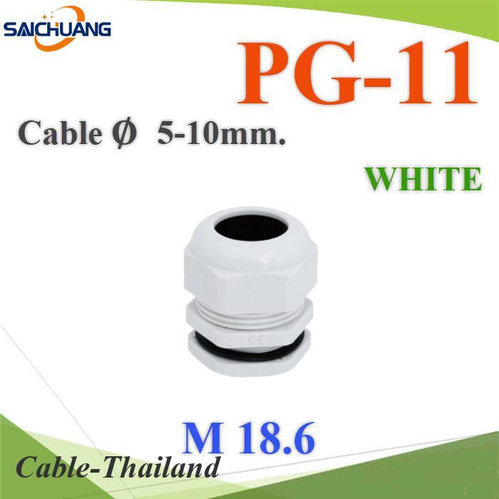 เคเบิ้ลแกลนด์ PG11 cable gland Range 5-10 mm. มีซีลยางกันน้ำ สีขาว รุ่น ...