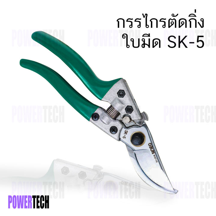 OBUN กรรไกร กรรไกรตัดกิ่ง V8 ใบมีด SK-5 สวิตซ์ล็อคเมื่อไม่ใช้งาน ด้าม ...