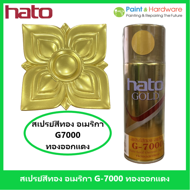 ็Hato สเปรย์สีทอง ฮาโต้ อเมริกา G-7000 ขนาด 400 cc. สีทองออกแดง ราคาต่อกระป๋อง | Lazada.co.th