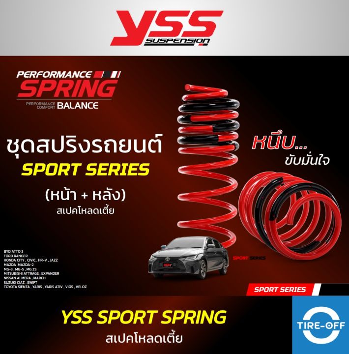 สปริง YSS สำหรับรถยนต์ มีหลายรุ่น (สเปคโหลดเตี้ย) ของใหม่ มือหนึ่ง ...