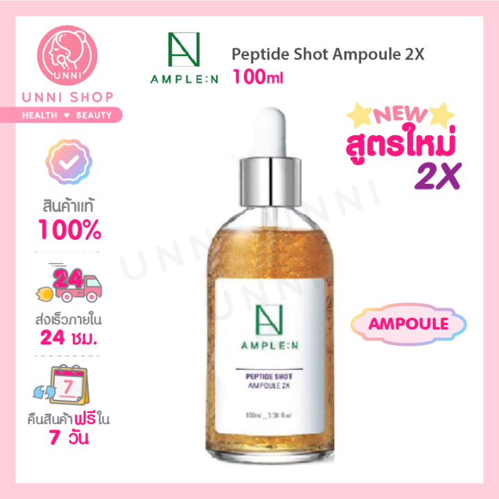 แท้100% Coreana Ample:N Peptide 2X 100ml สูตรใหม่! เพื่อผิวเรียบเนียน | Lazada.co.th