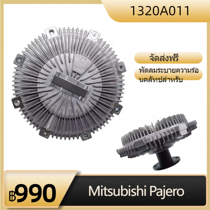 พัดลมระบายความร้อนคลัทช์สำหรับ Mitsubishi Pajero Sport Challenger ...