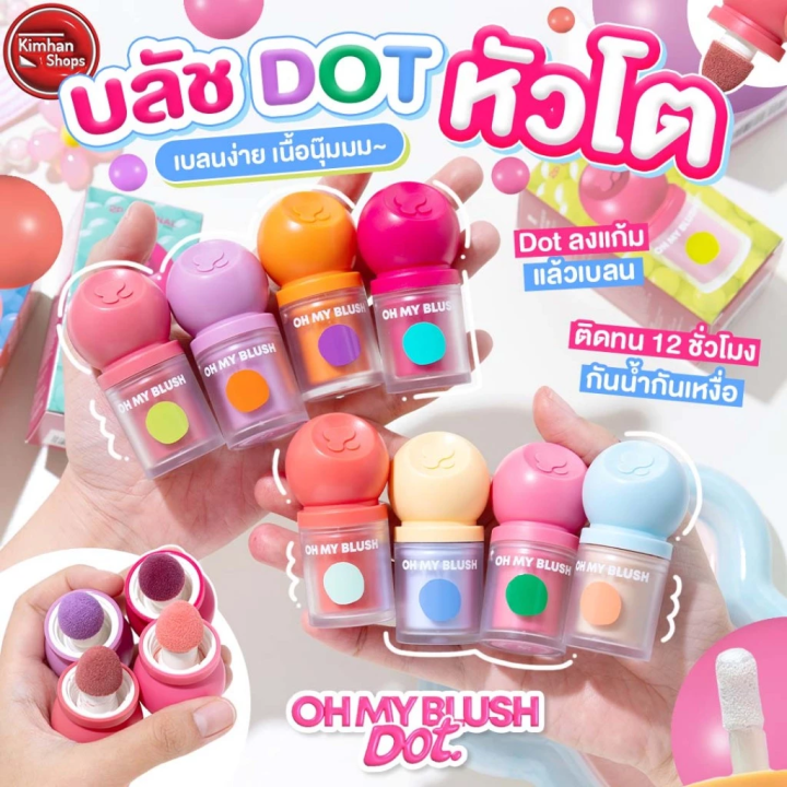 บลัชหัวโต 2P ORIGINAL Oh My Blush Dot แค่ DOT แล้วเบลนแก้มก็น่ารัก ...