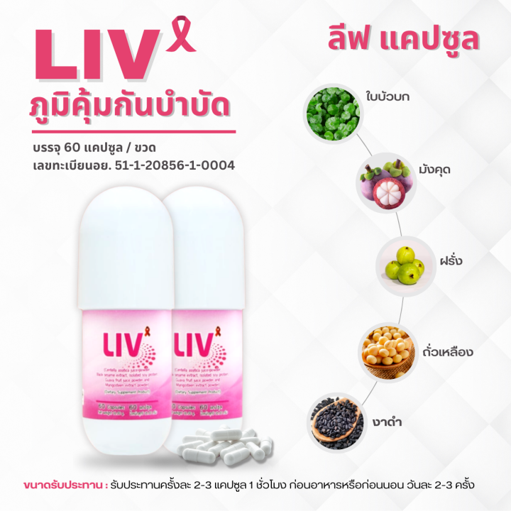 LIV Capsule ลีฟ แคปซูล : APCOCap : (2 ขวด) | Lazada.co.th