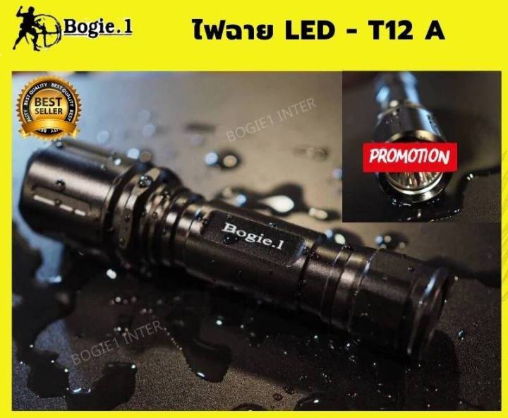 ไฟฉายแรงสูง Bogie1 รุ่น T12-A ไฟฉาย LED Cree ความสว่าง 1200 Lumens กันน้ำ ชาร์จไฟ USB พร้อมถ่าน ...