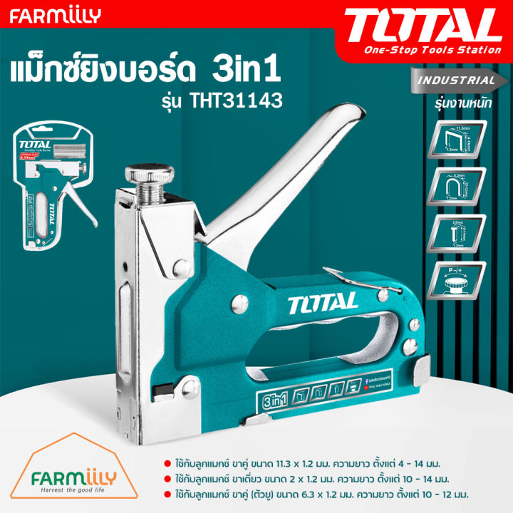 (ศูนย์ไทย) แม็กซ์ยิงบอร์ด 3 in 1 ยี่ห้อ TOTAL รุ่น THT31143 ขาคู่/ขา ...