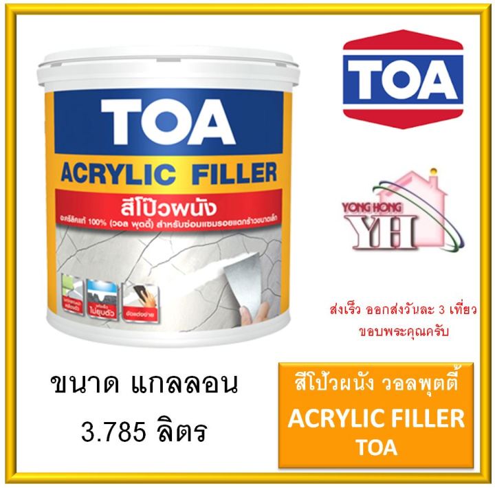 TOA ACRYLIC FILLER สีโป๊วปูน เคมีโป้ว โป้วปูน ทีโอเอ อะครีลิค ฟิลเลอร์ ...