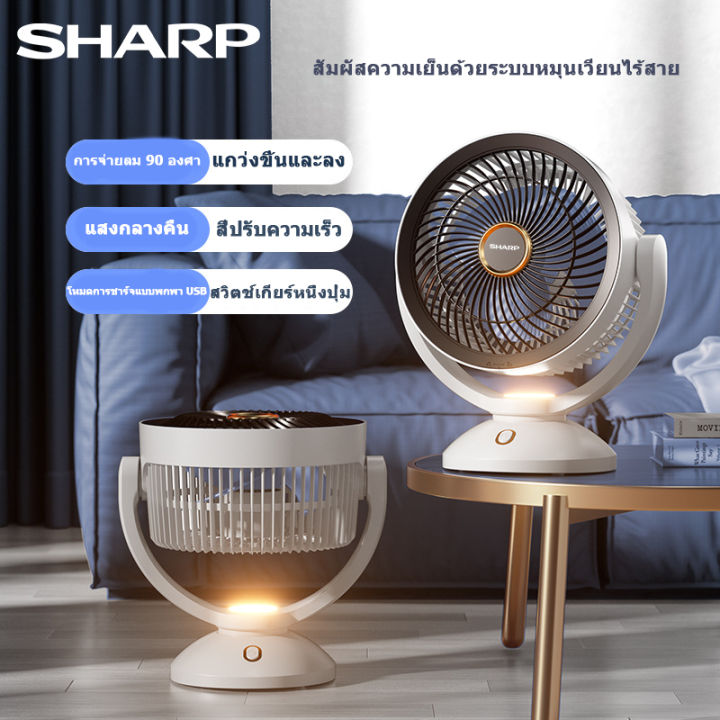 SHARP พัดลม พัดลมพกพามินิ พัดลมตั้งพื้น พัดลมเล็ก พัดลมไร้สาย พัดลมตั้ง ...