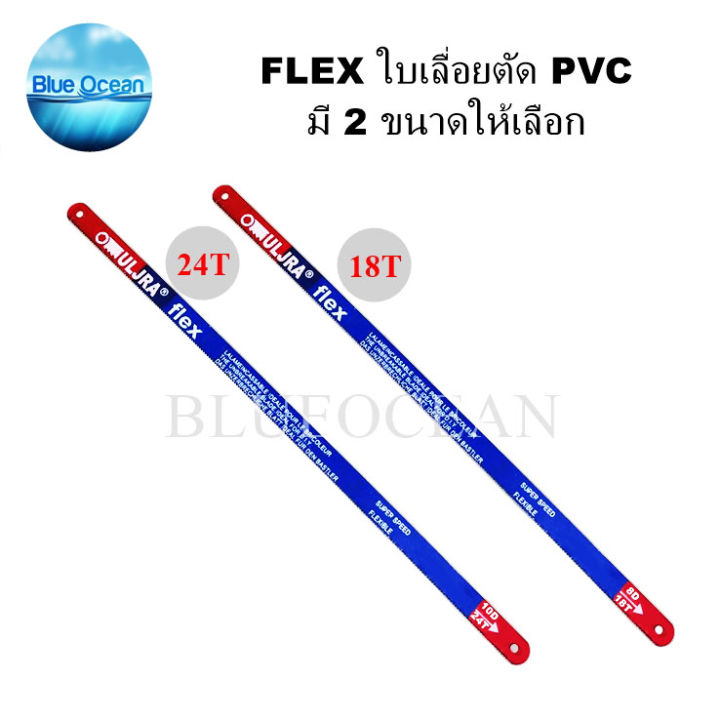 ultra flex ใบเลื่อยตัดPVC ขนาด 12นิ้ว 18T / 24T ใบเลื่อยตัดเหล็กตัดเหล็ก ตัดท่อpvc รุ่นนี้ ...