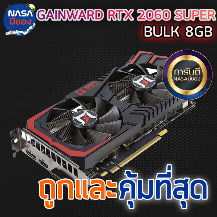 GAINWARD GeForce RTX 2060Super 8G Bulk ถูกและคุ้มที่สุด | Lazada.co.th