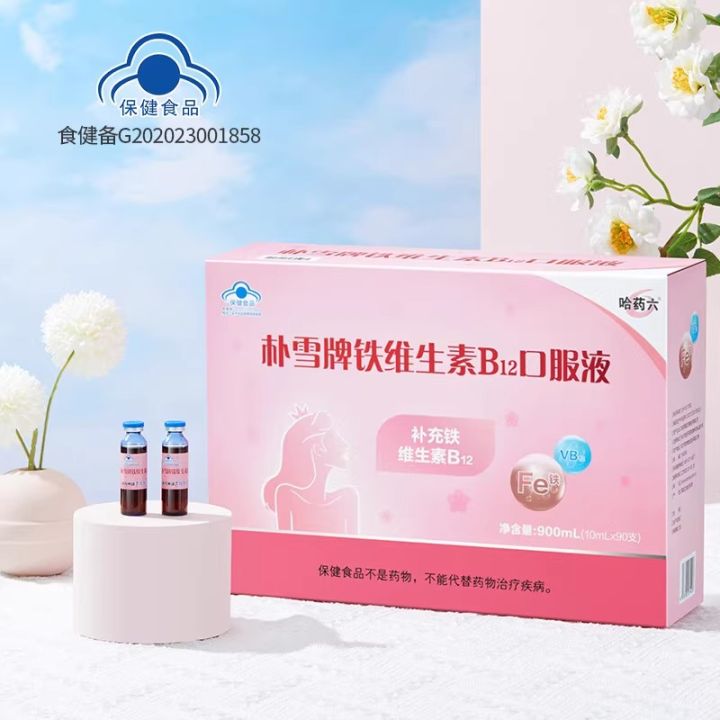 Hayao Puxue Iron Supplement with Vitamin B12 Puxue Oral Liquid for ...