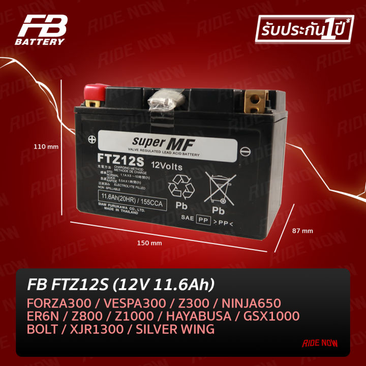 FB FTZ12S-MF (12V 11.6AH) แบตเตอรี่แห้ง | Lazada.co.th