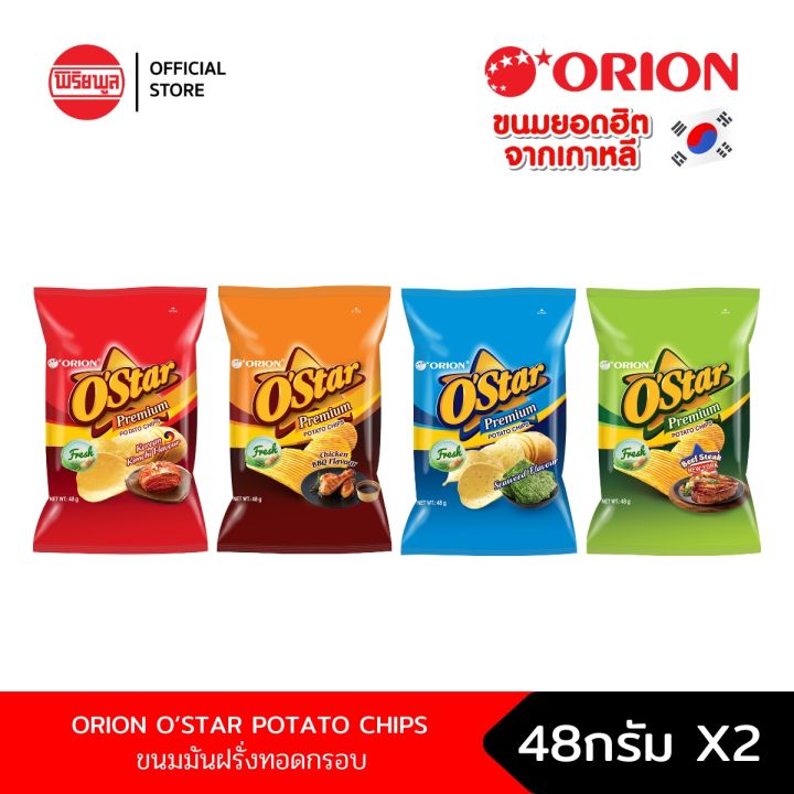 EXP 24/08/2024 [แพ็คคู่] ORION O'STAR POTATO CHIPS ขนมมันฝรั่งทอดกรอบ ...