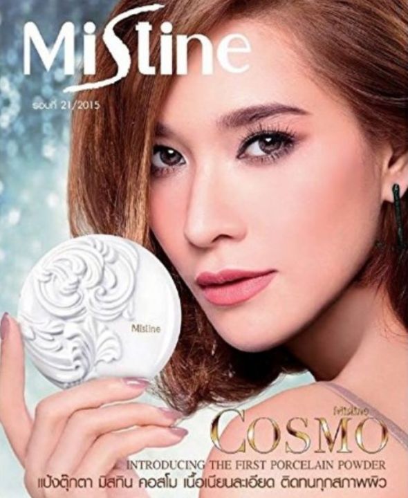 Mistine Cosmo Smooth And Clear Super Powder SPF 25 PA++ | Lazada.co.th