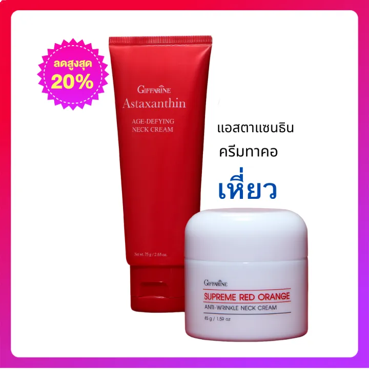 ครีมทาคอ รอยเหี่ยวย่น ผิวกระชับ Giffarine Astaxanthin Age-Defying Neck ...