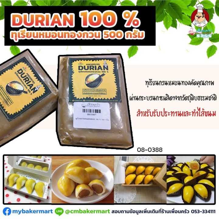 ทุเรียนหมอนทองกวน 100% Preserved Durian 500 g. ควรแช่เย็นทันที (08-0388 ...