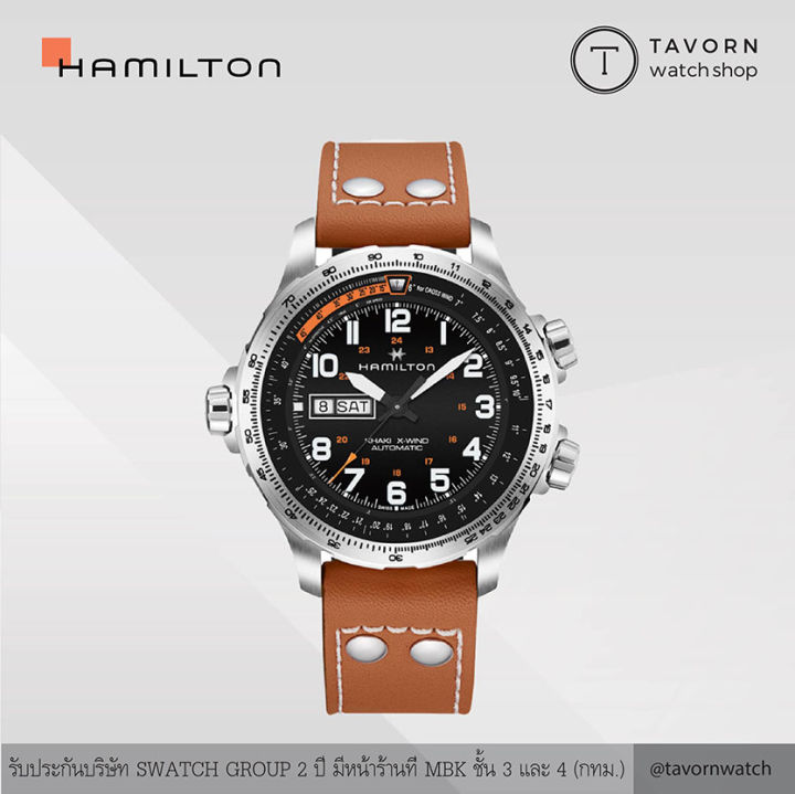 นาฬิกา Hamilton Khaki Aviation X-Wind Auto รุ่น H77755533 | Lazada.co.th