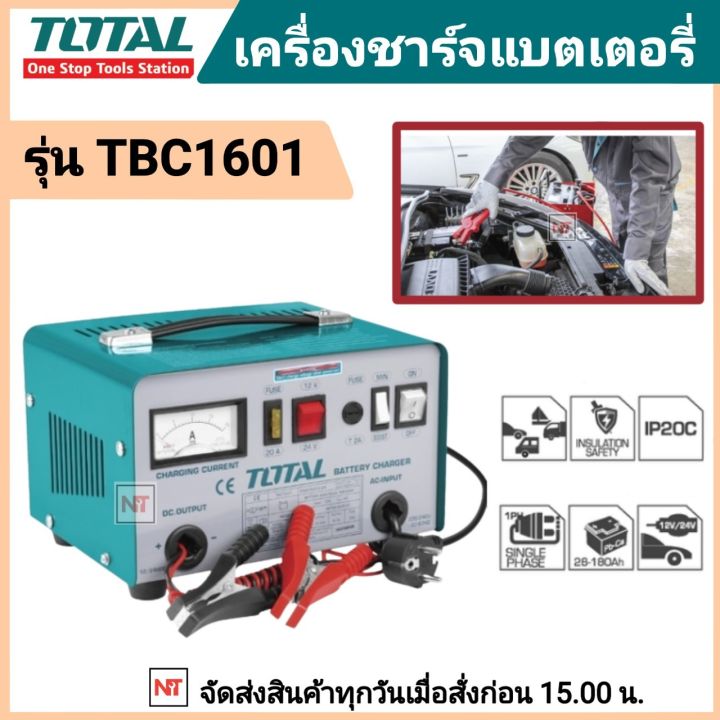 Total เครื่องชาร์จแบตเตอรี่ 12V / 24V รุ่น TBC1601 ( Battery Charger ...