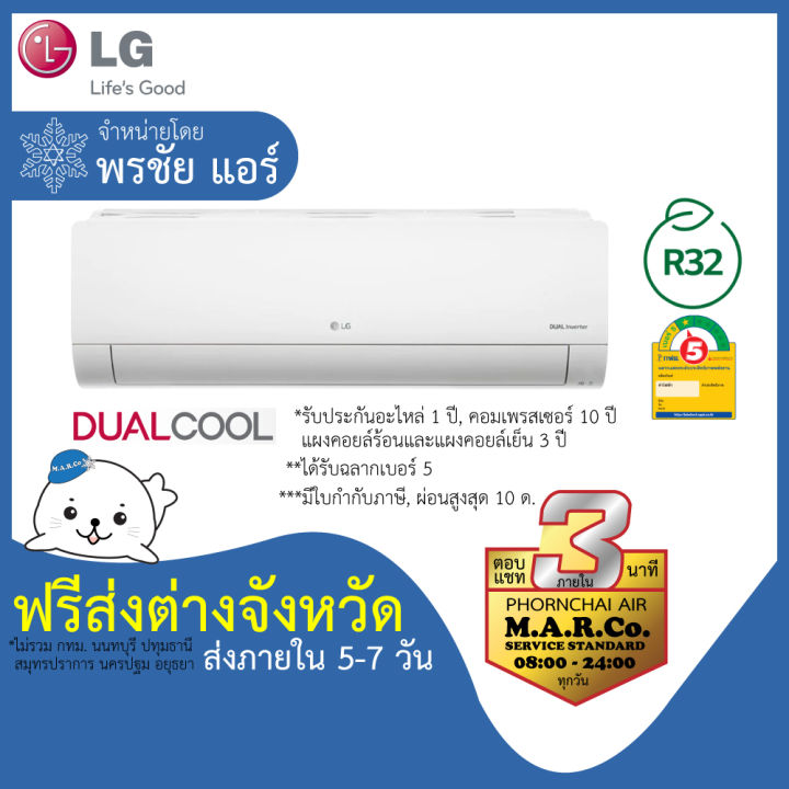 LG แอร์ รุ่น DUAL COOL INVERTER ICL [เฉพาะเครื่อง ส่งต่างจังหวัด ...
