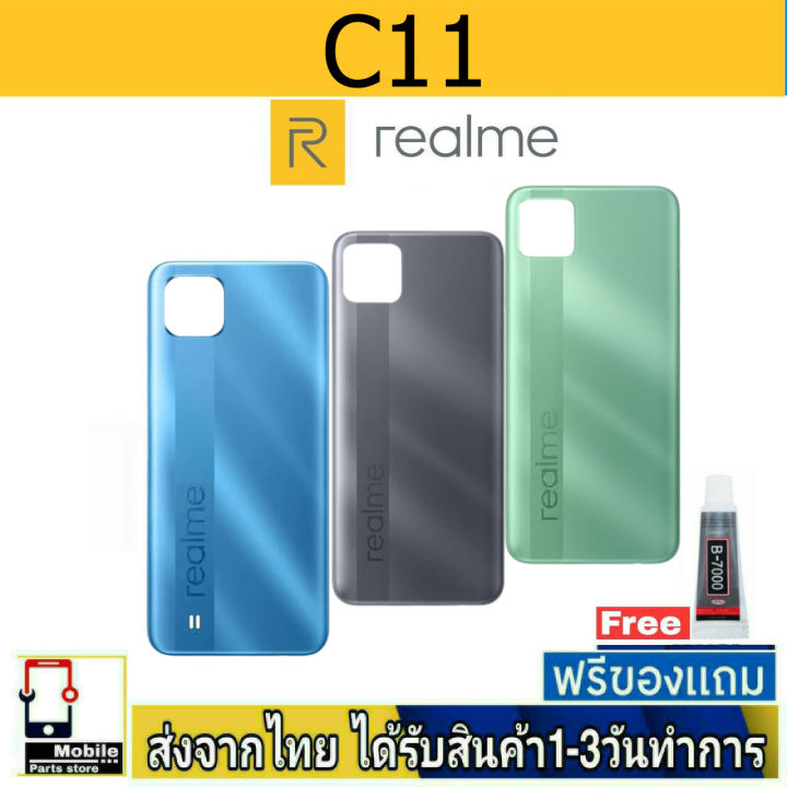 ฝาหลัง Realme C11 พร้อมกาว อะไหล่มือถือ ชุดบอดี้ RealmeC11 | Lazada.co.th