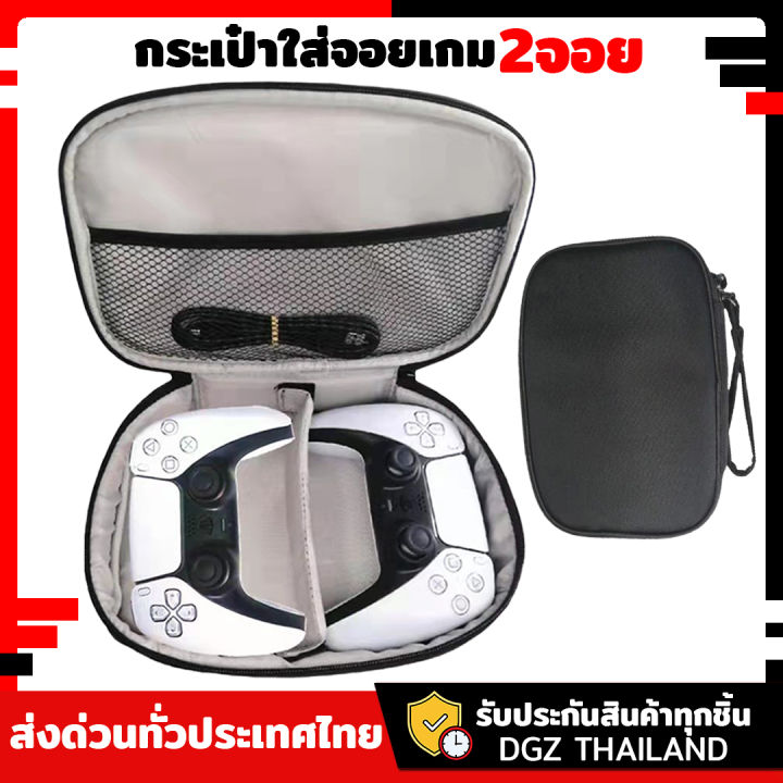กระเป๋าจอย PS5 /PS4/ XBOX / JOY PRO กระเป๋าใส่จอย Controller Bag ...