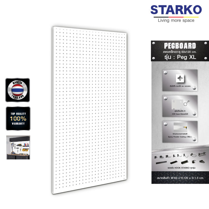 STARKO PEGBOARD รุ่น Peg XL สีขาว (60x120ซม.) แผงเหล็ก แผงแขวน ...