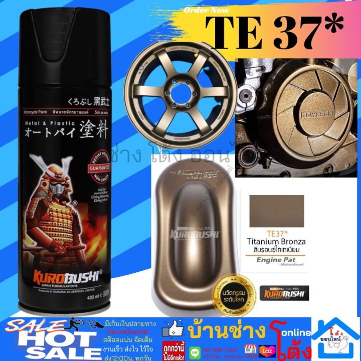 Samurai TE37* สีบรอนซ์ไทเทเนียม สีสเปรย์ซามูไร สีแม็กนีเซียม สีน้ำตาล ...