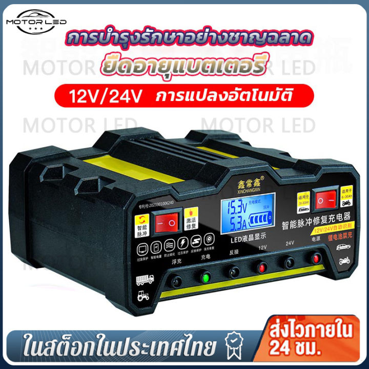 ชาร์จเต็มใน5นาที เครื่องชาร์จbattery เครื่องชาตแบตเตอรี่รถยนต์12v24ชาร์จแบตเตอรี่ 220W ตู้ชาตแบต ...