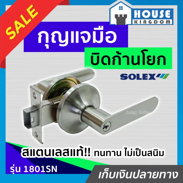 ♜ส่งไว♜ ลูกบิดประตู ลูกบิดก้านโยก สำหรับห้องทั่วไป SOLEX รุ่น 1801 สี ...